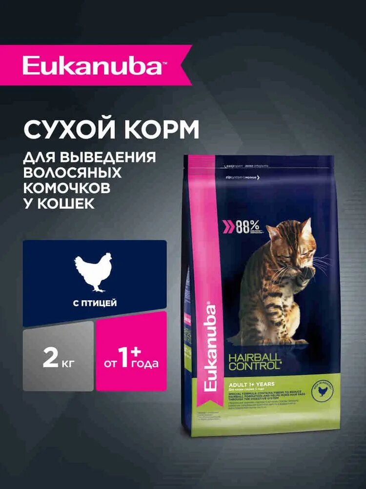Сухой корм для кошек Eukanuba Hairball Control для выведения шерсти с птицей, 2 кг