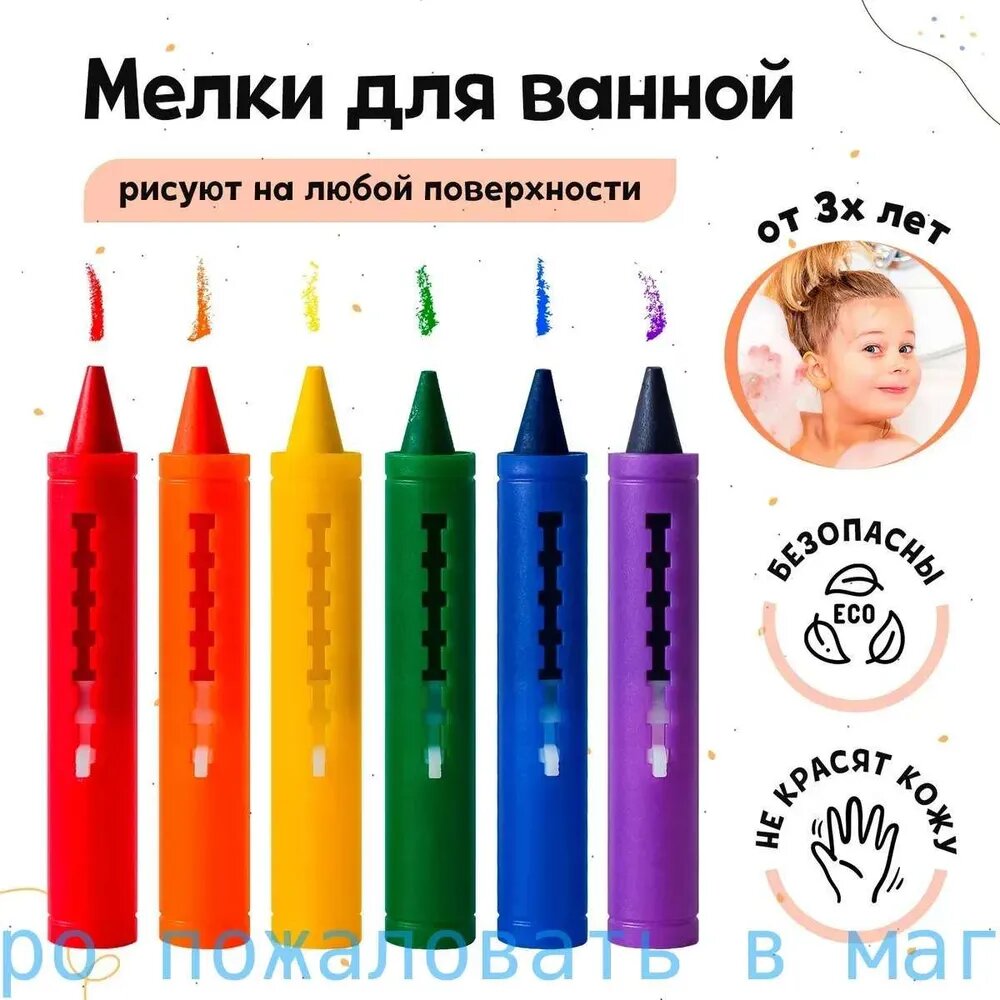 Цветные мягкие карандаши для ванной / Восковые мелки для рисования, детские / Набор канцтоваров для творчества на стене для малышей