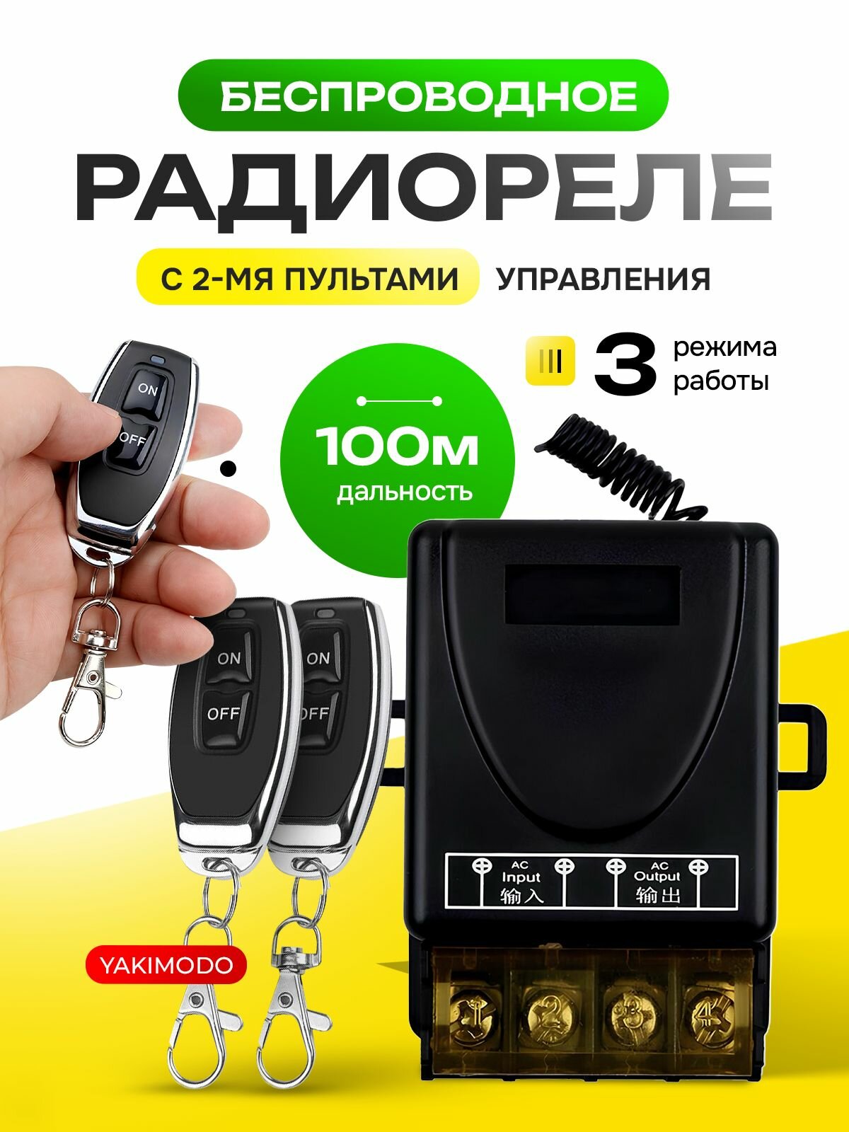 Радиореле с пультом 433 мгц 220В, дистанционный беспроводной выключатель света, умное радиоуправляемое реле для ворот