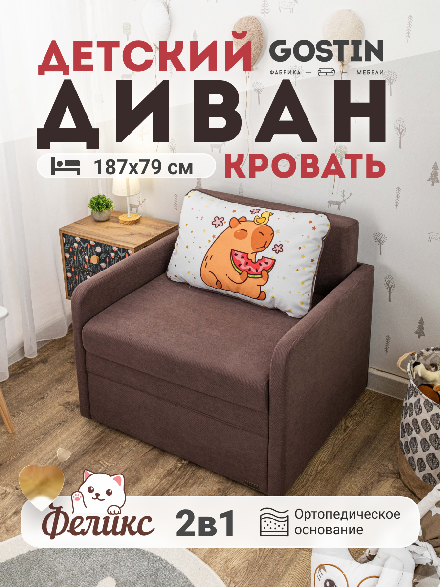 Диван кровать раскладной Феликс Gostin, выкатной, трансформер для кухни, балкона, маленький, детский диван