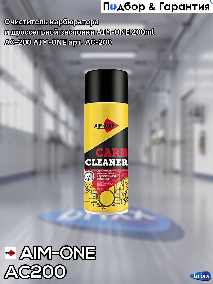 Очиститель карбюратора и дроссельной заслонки AIM-ONE 200ml AC-200 AIM-ONE арт. AC-200