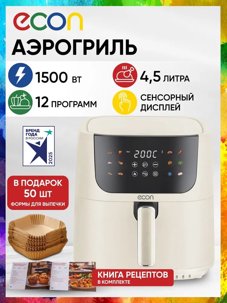 Бежевый мини-аэрогриль электрический 4,5 литра ECON ECO-2115G с цветным дисплеем, 12 программ, мой рецепт, 80-200С, таймер, 1500Вт, книга рецептов в комплекте