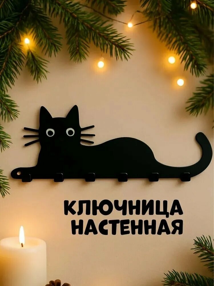 Ключница настенная с 6 крюч, 1 шт