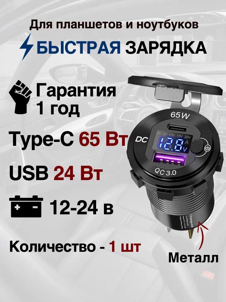 Прикуриватель USB Вольтметр. Юсб розетка в авто. Автомобильная быстрая зарядка для телефона вместо прикуривателя.