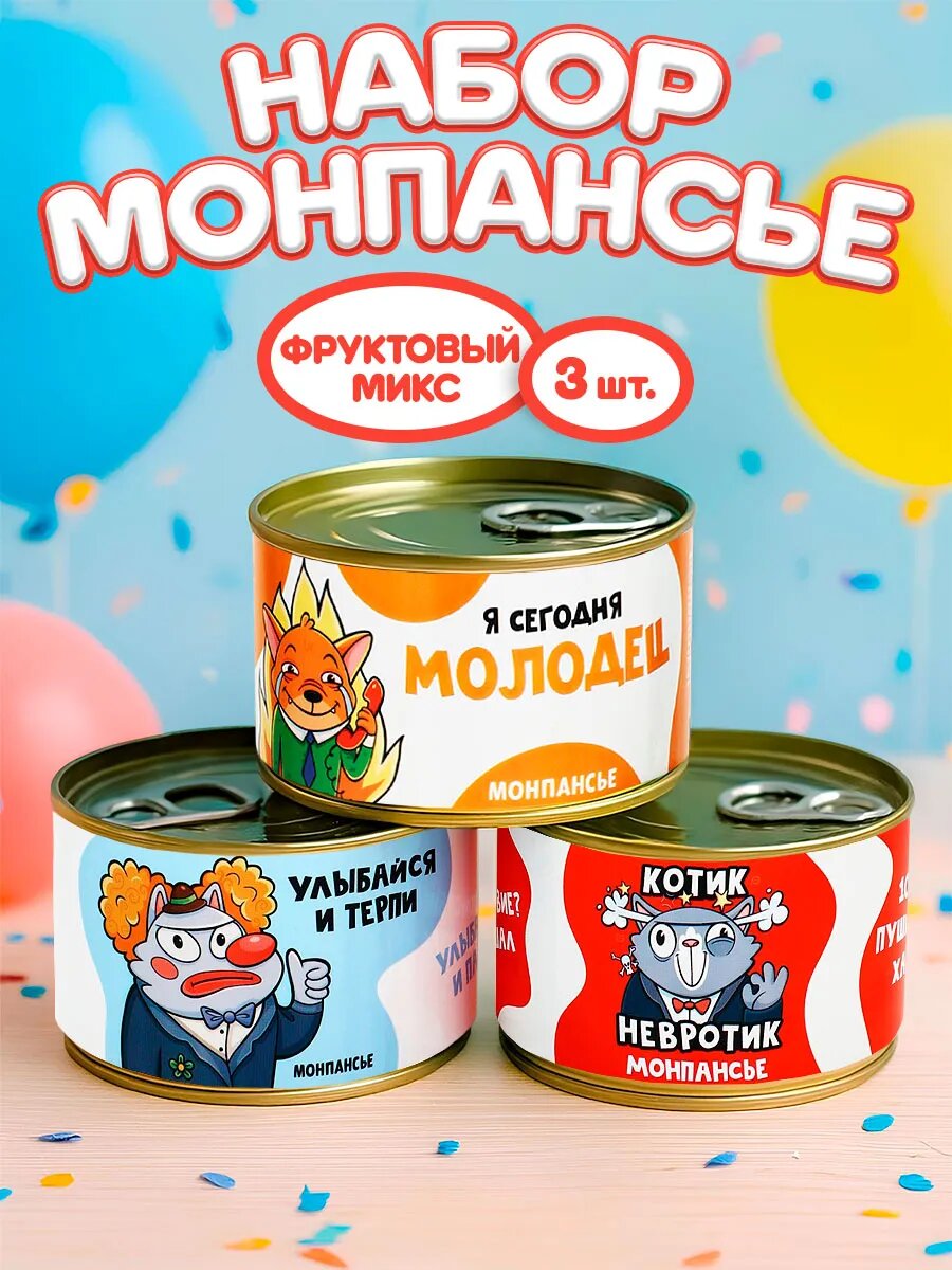 Монпансье Фабрика Счастья "Улыбайся и Терпи", 3 шт. абрикос, смородина, апельсин, яблоко, малина