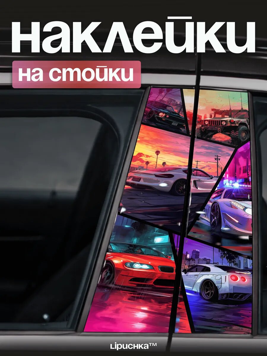 Наклейки на стойки дверей авто машины гонки неон