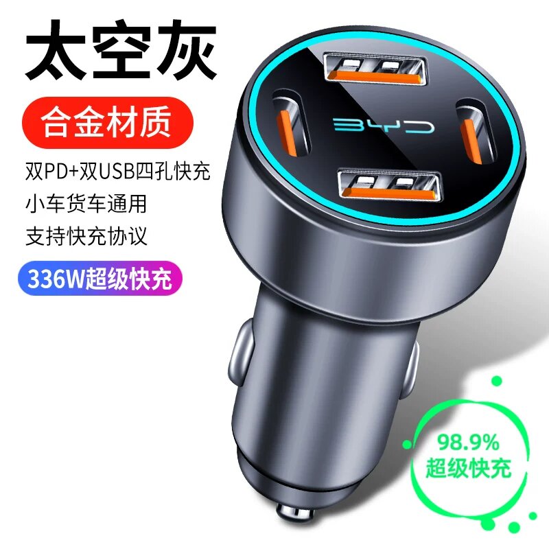 BYD 4-портовый сверхбыстрый зарядный автомобильный адаптер 336 Вт, серый для электромобилей