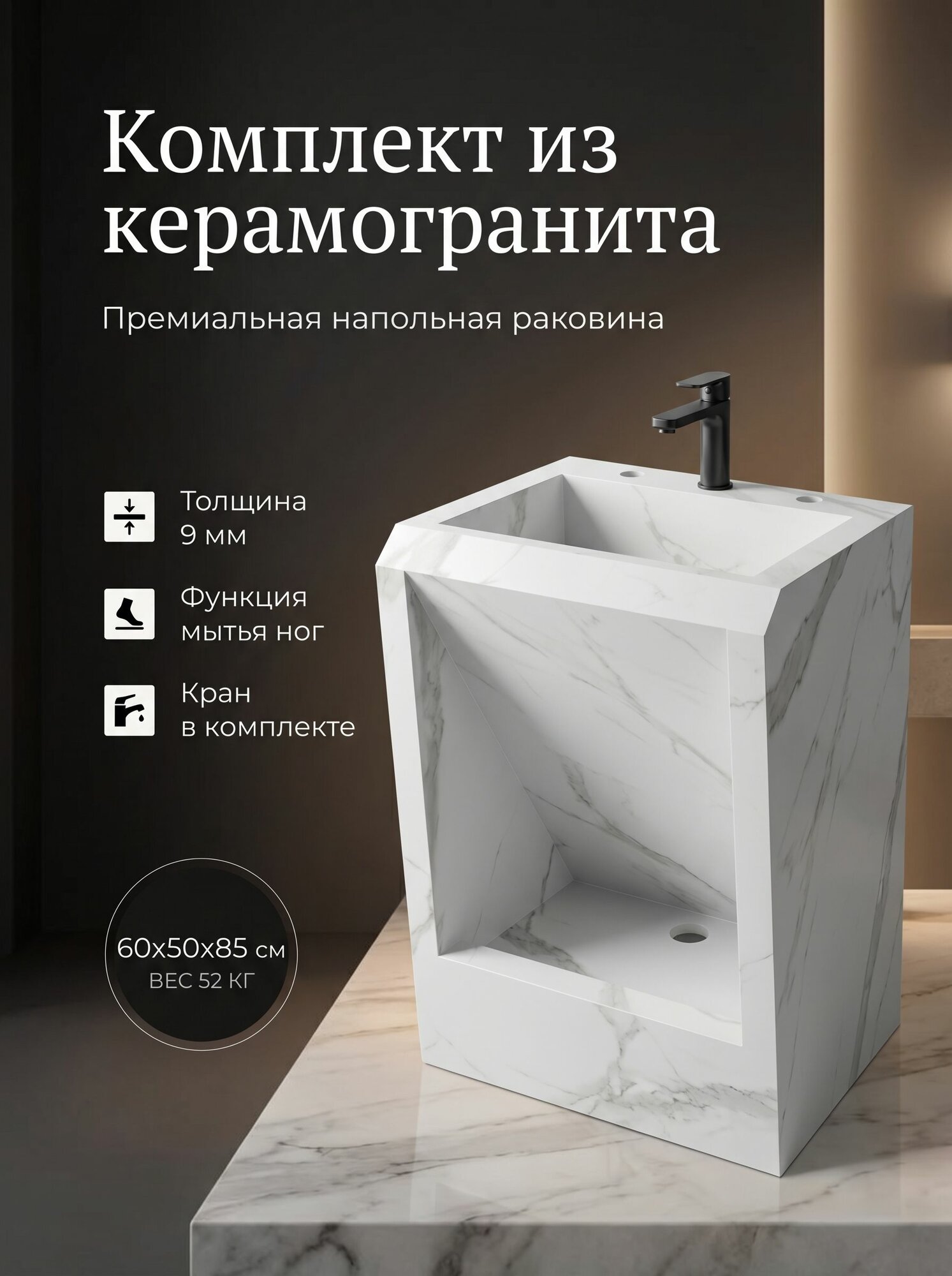 Раковина напольная из керамогранита с функцией мытья ног и смесителем, 60х50х85 см