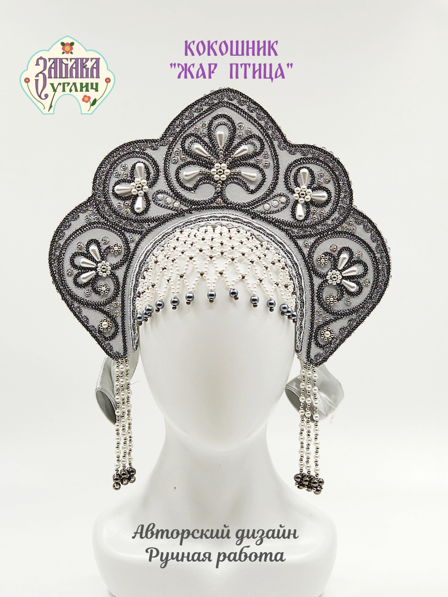 Кокошник "Жар Птица" КЖ-16-Жс от бренда "Забава Углич" (жемчуг светлый с черно-серебряной отделкой)