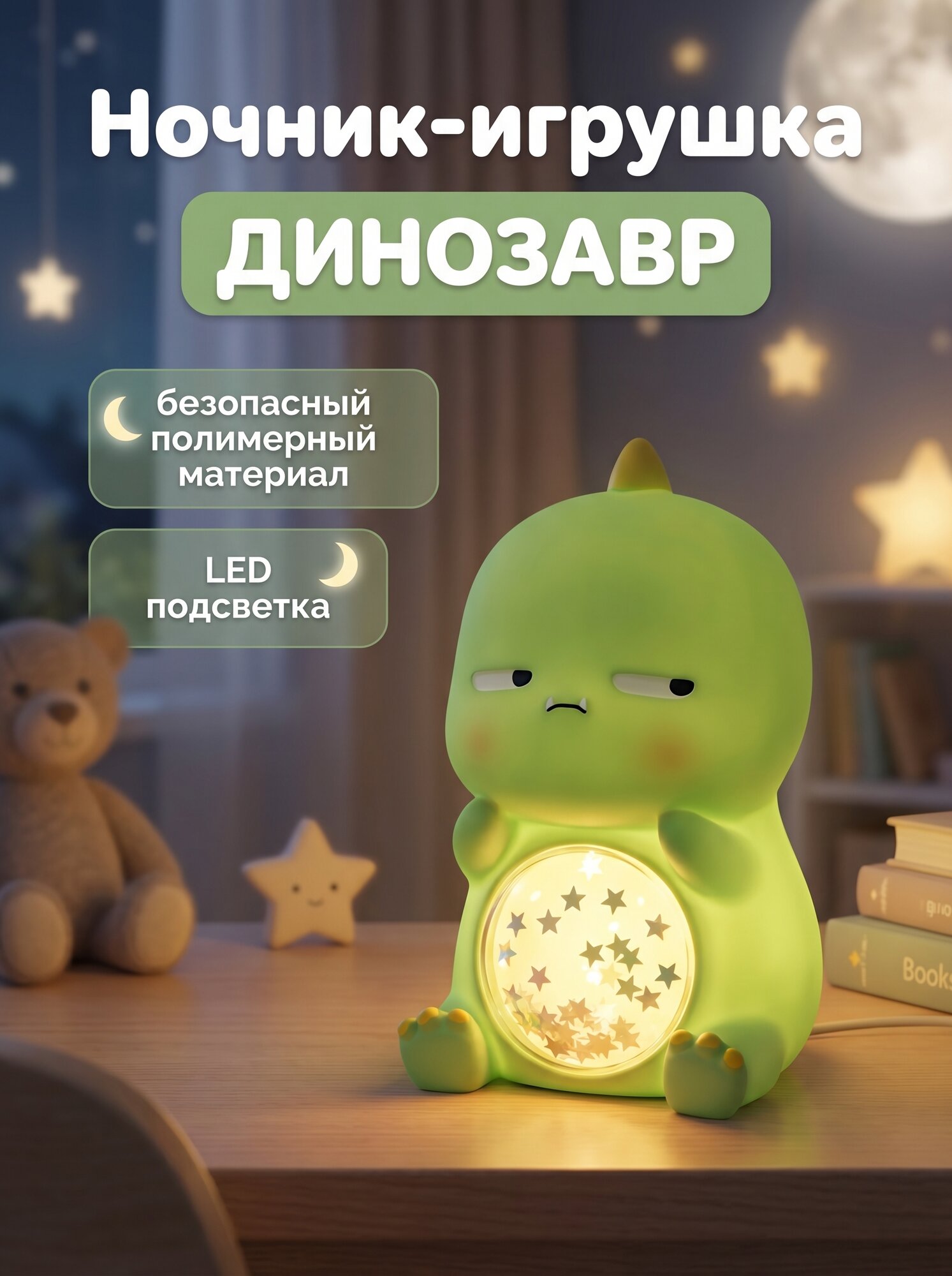 Айлайк Ночник "Dino"
