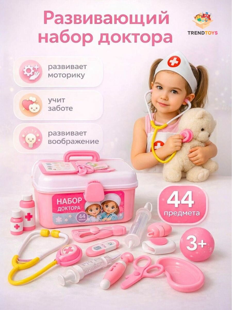 Набор доктора. Набор доктора для девочек