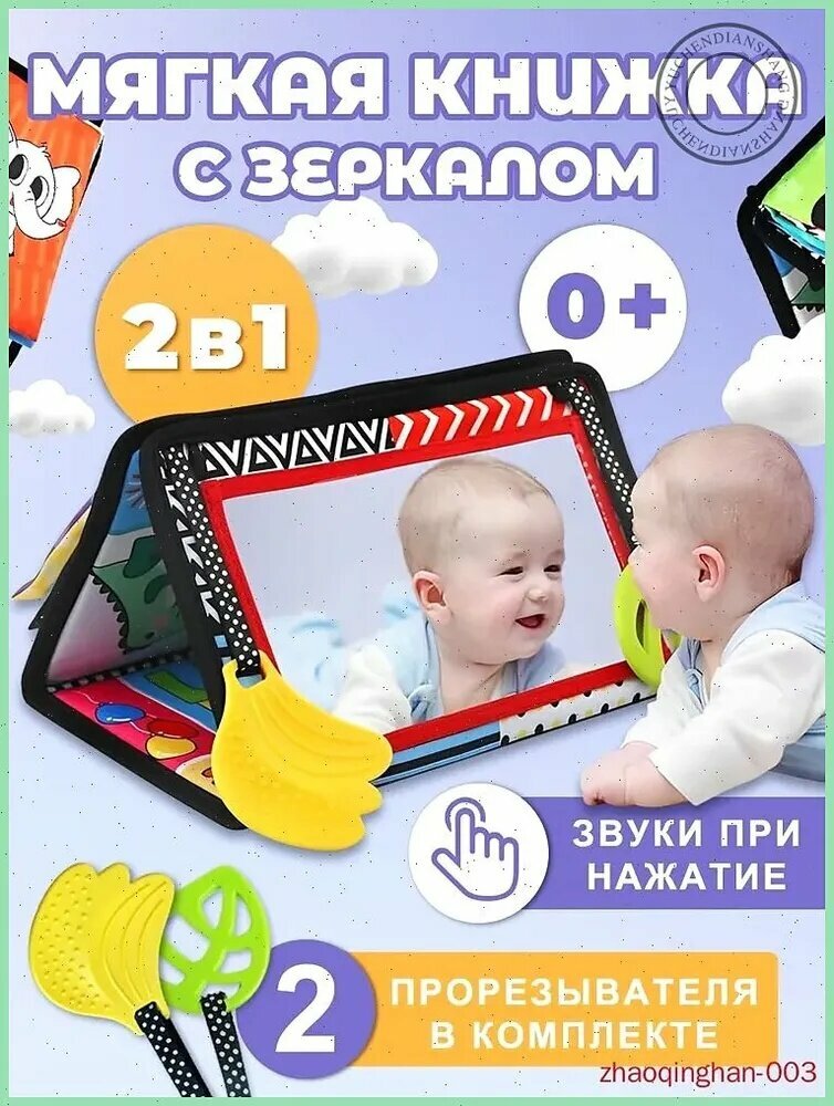 Мягкая книжка-шуршалка с грызунком и зеркалом