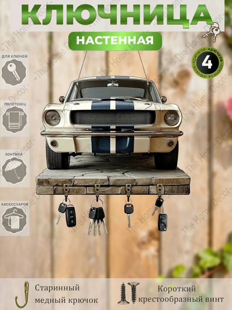 Ключница настенная с 4 крюч, 1 шт