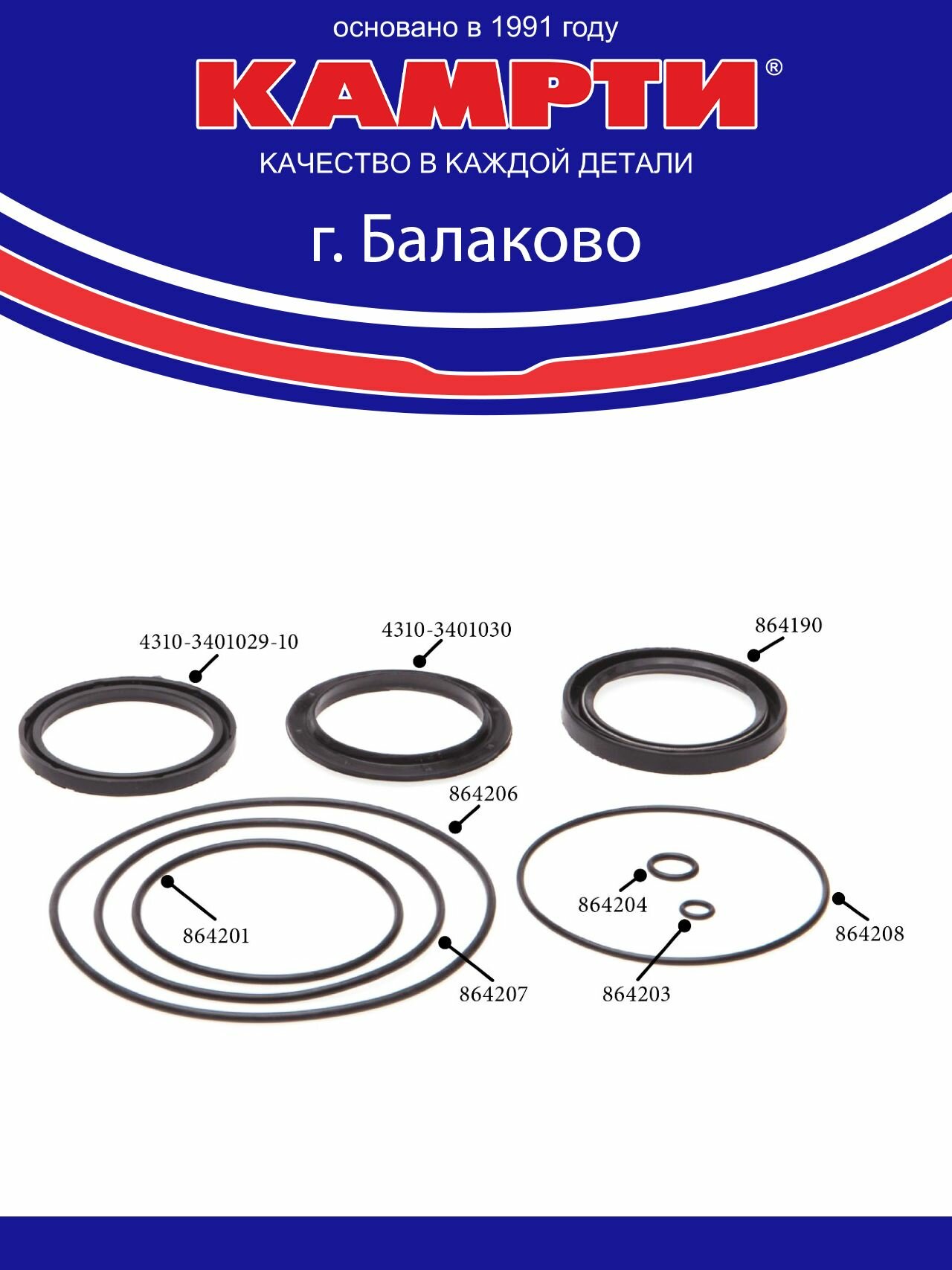 53212-3400000-09У Ремкомплект ГУР (гидроусилитель руля) евро (9 наим./12 шт.), Камрти
