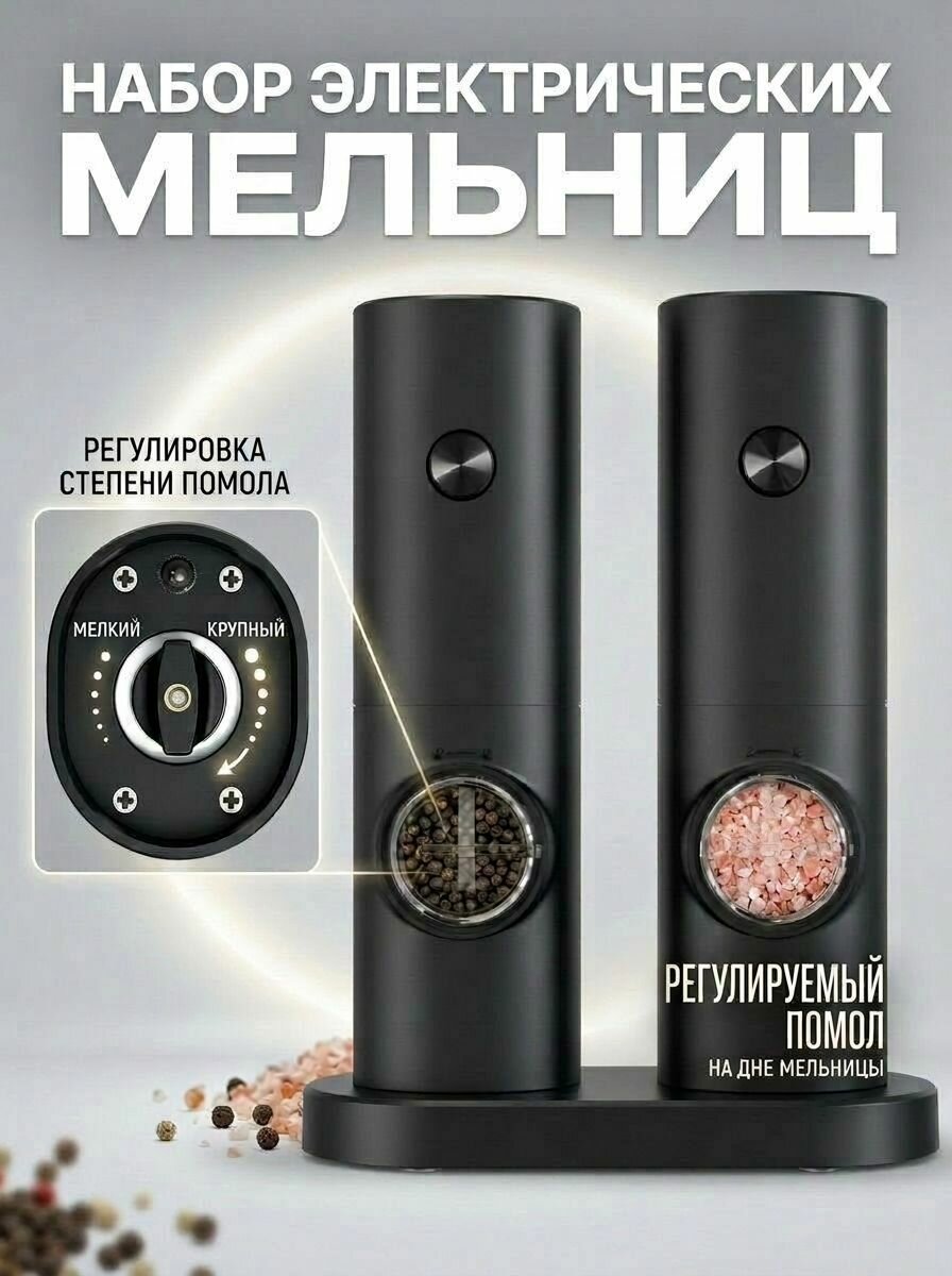 Мельницы для специй