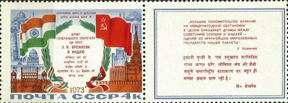 СССР, 1973. (4255-58) Визиты Брежнева