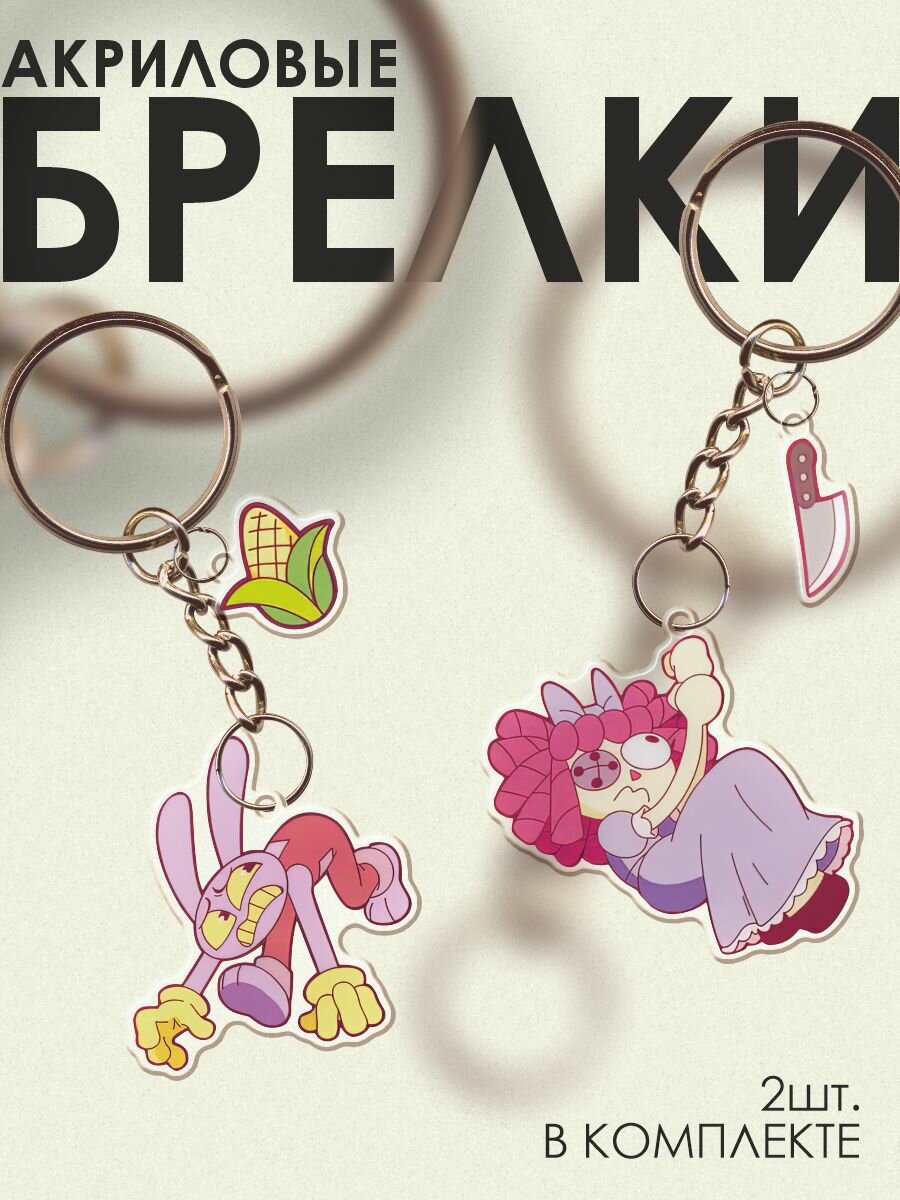 Брелок