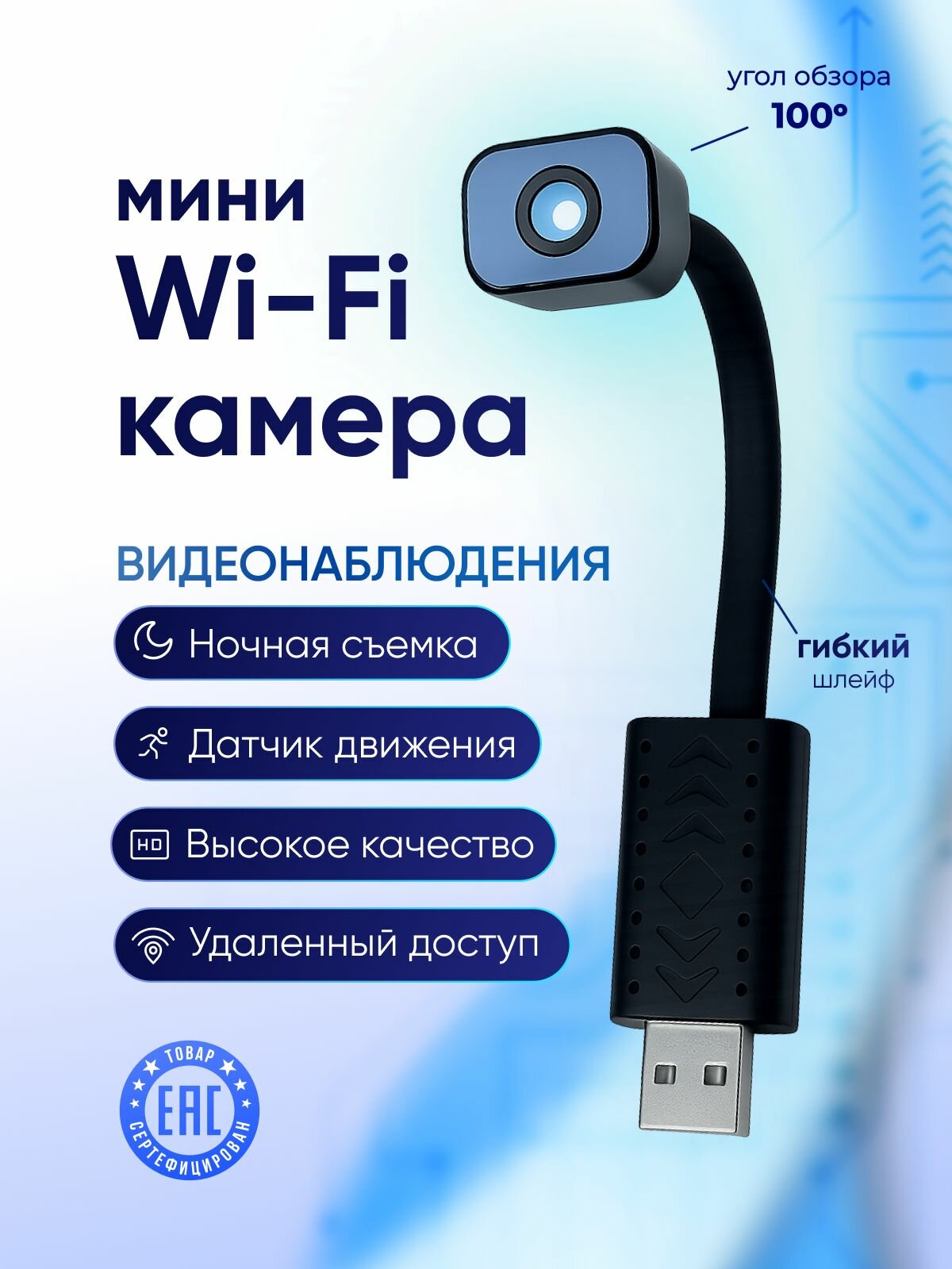 Мини WiFi IP камера видеонаблюдения с ИК ночной съемкой и удалённым доступом. Мобильная беспроводная гибкая USB видеокамера наблюдения эндоскоп.