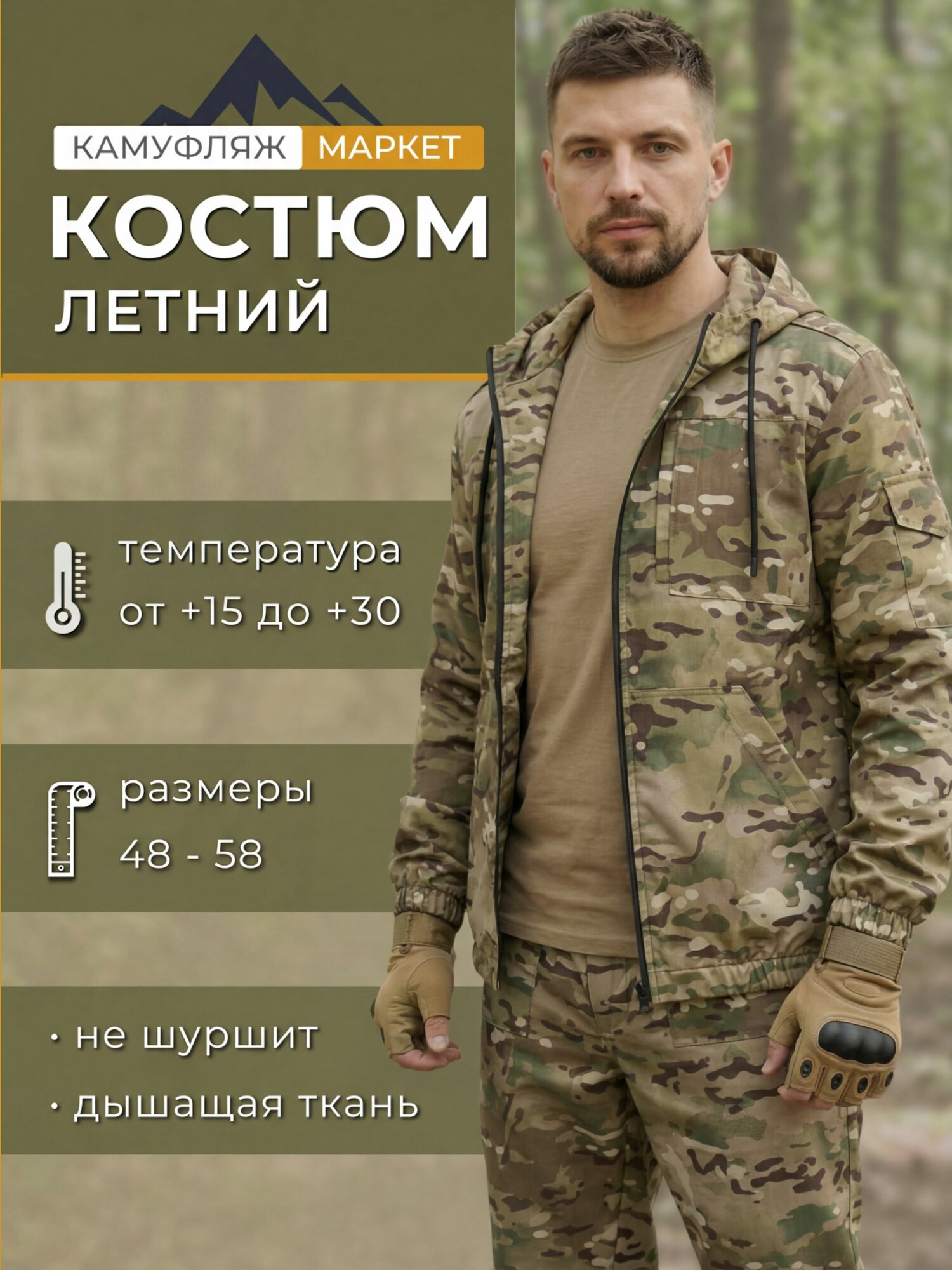 Маскхалат камуфляжный мужской летний костюм