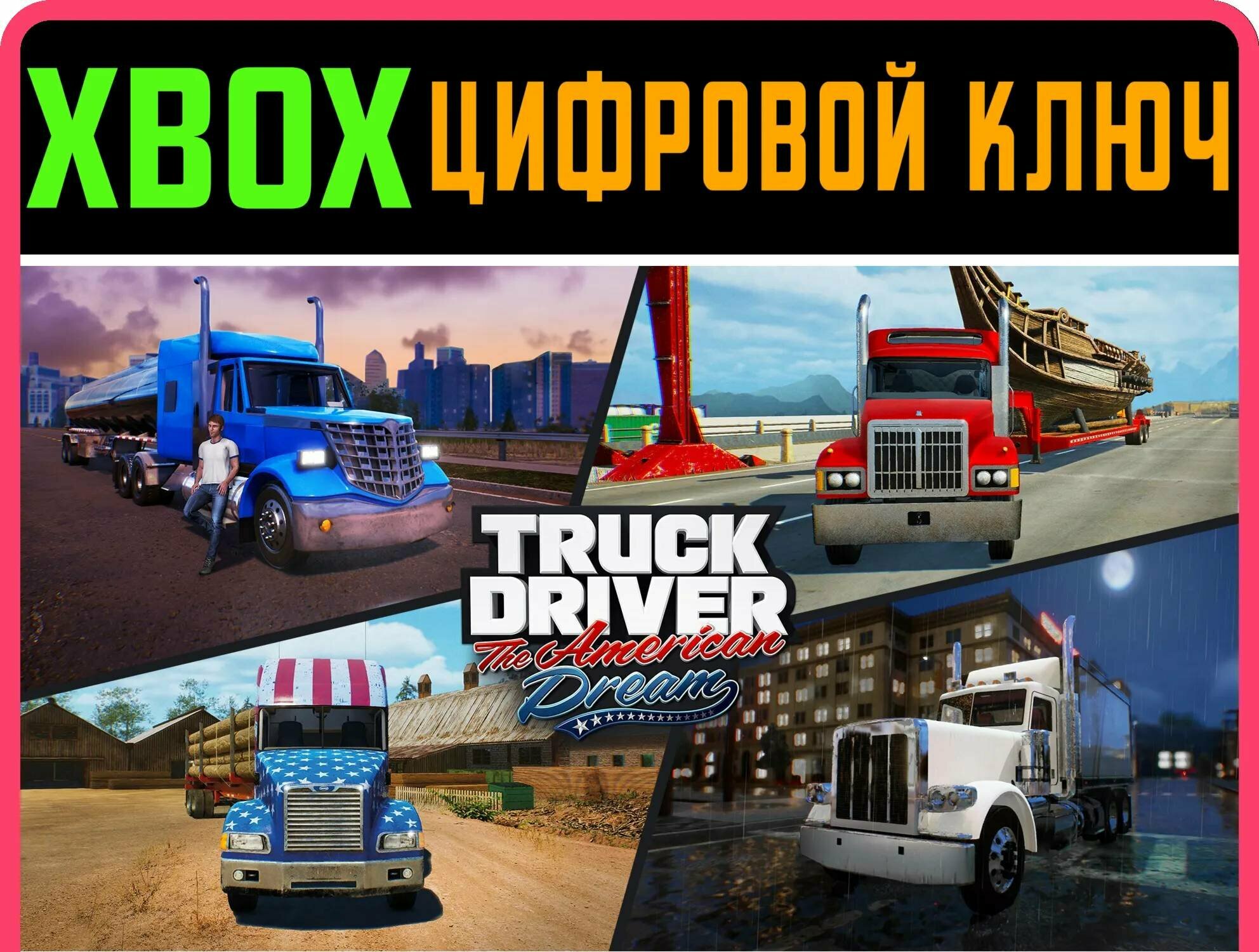 TRUCK DRIVER: THE AMERICAN DREAM XBOX X|S ключ | Работает на ваш акк | Игра навсегда | Быстрая доставка