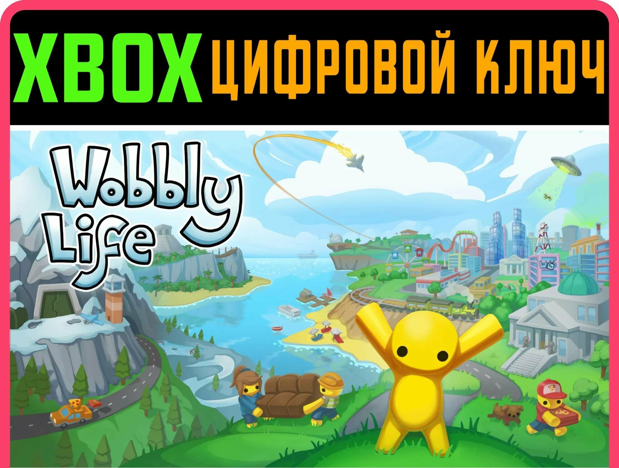 WOBBLY LIFE XBOX ключ/КОД | Работает на ваш акк | Игра навсегда | Быстрая доставка