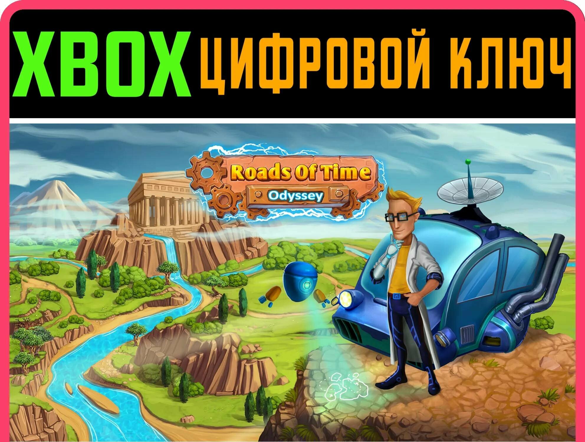 ROADS OF TIME 2 XBOX ONE/X|S ключ | Работает на ваш акк | Игра навсегда | Быстрая доставка