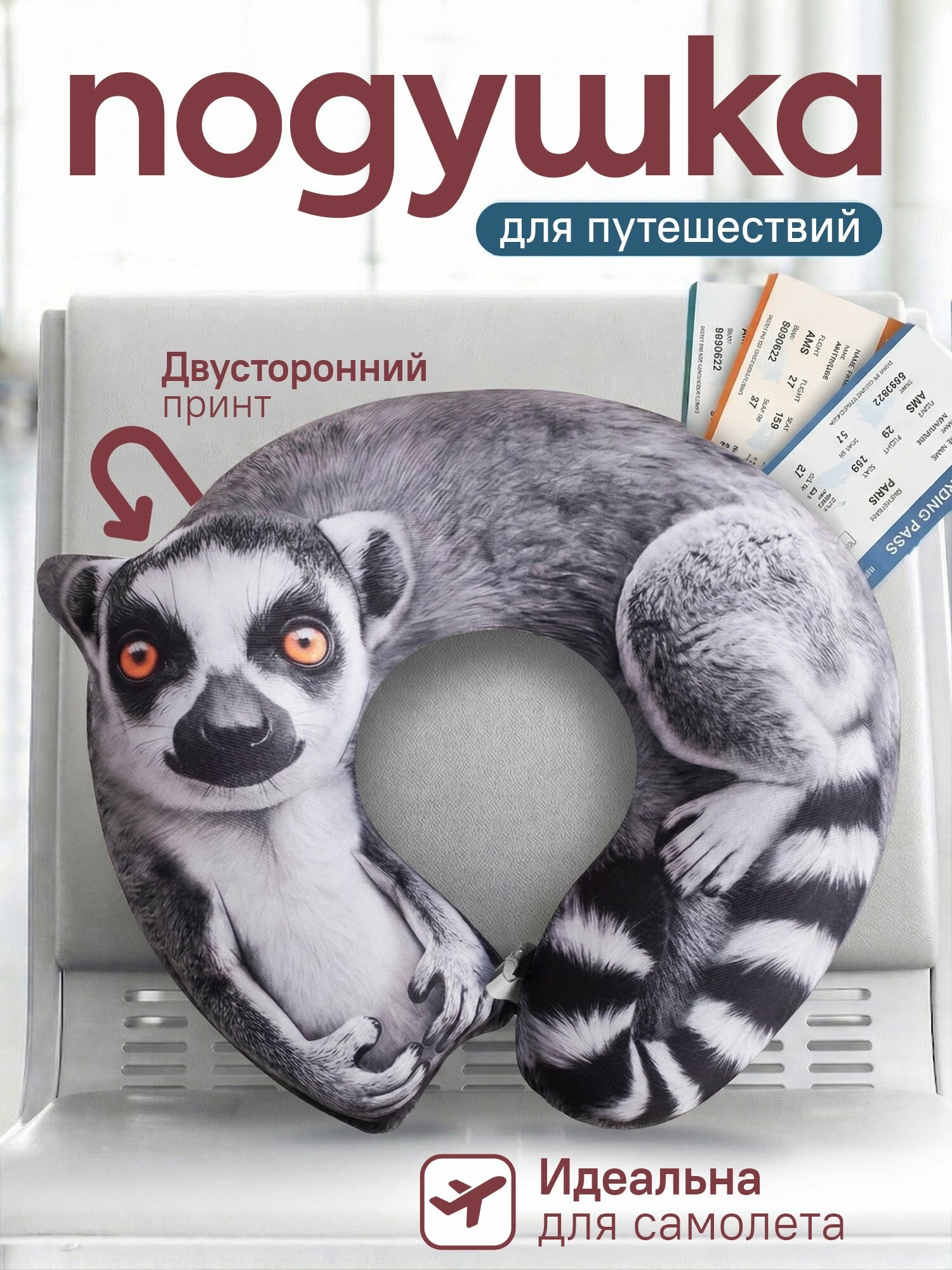 Подушка для шеи