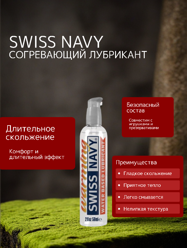 50688 Swiss Navy Warming, 59 мл. Лубрикант с разогревающим эффектом