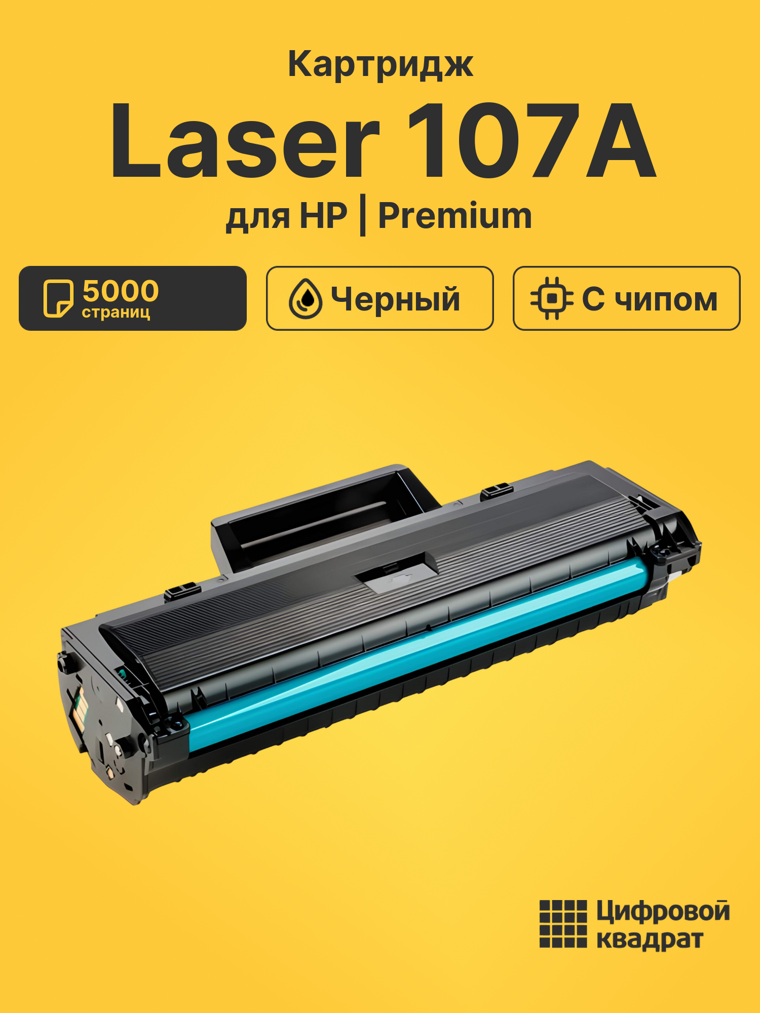 Картридж для HP Laser 107A (W1106XL), Laser 107R, Laser 107W, Laser 135A, Laser 135A MFP, Laser 135R MFP