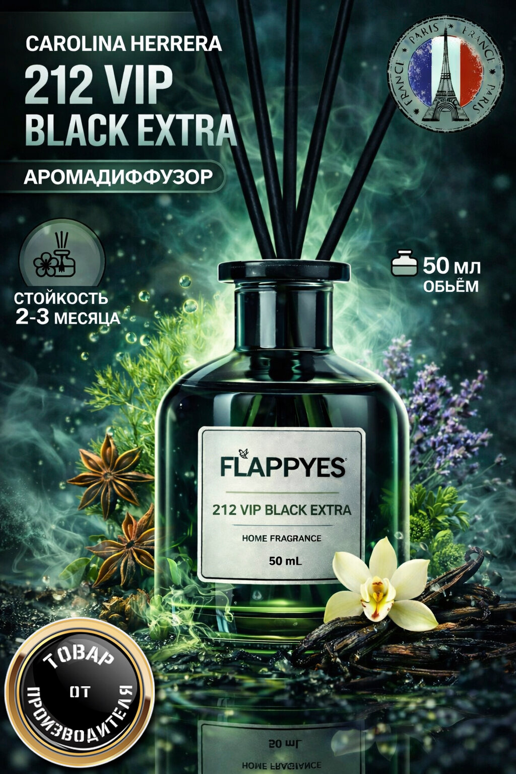 Ароматический диффузор с палочками для дома "Flappyes - 212 VIP Black Extra" / Ароматизатор для дома / аромадиффузор