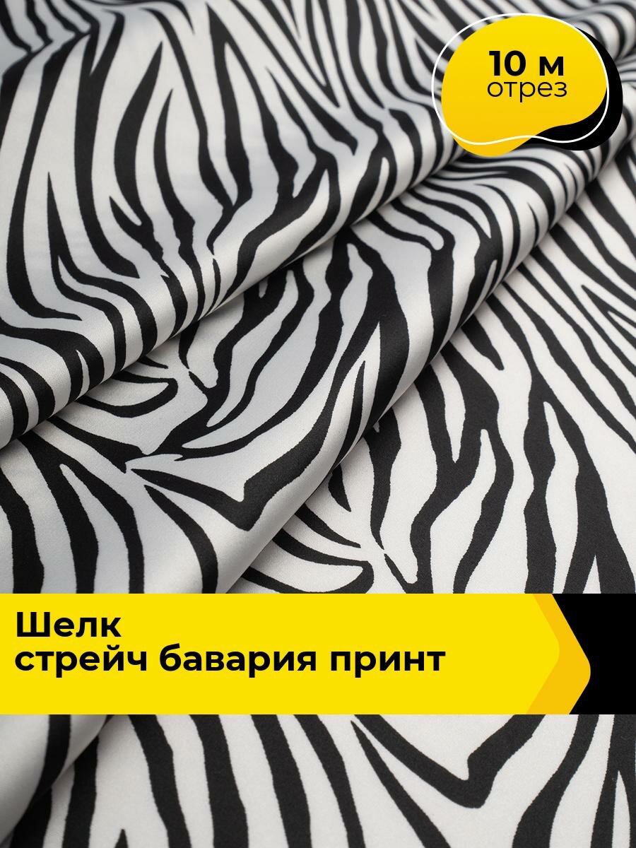 Ткань шелк для шитья одежды и рукоделия 10 м*150 см, цвет мультиколор с принтом