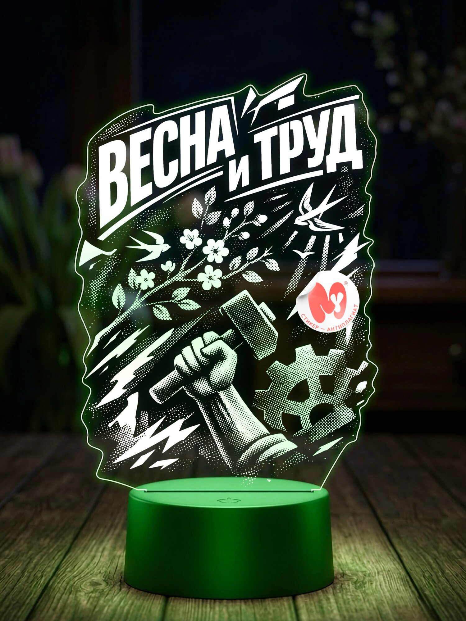 Ночник - Подарок на 1 мая. Отличная идея подарка на праздник — красивый декор, который подходит под любой интерьер.
