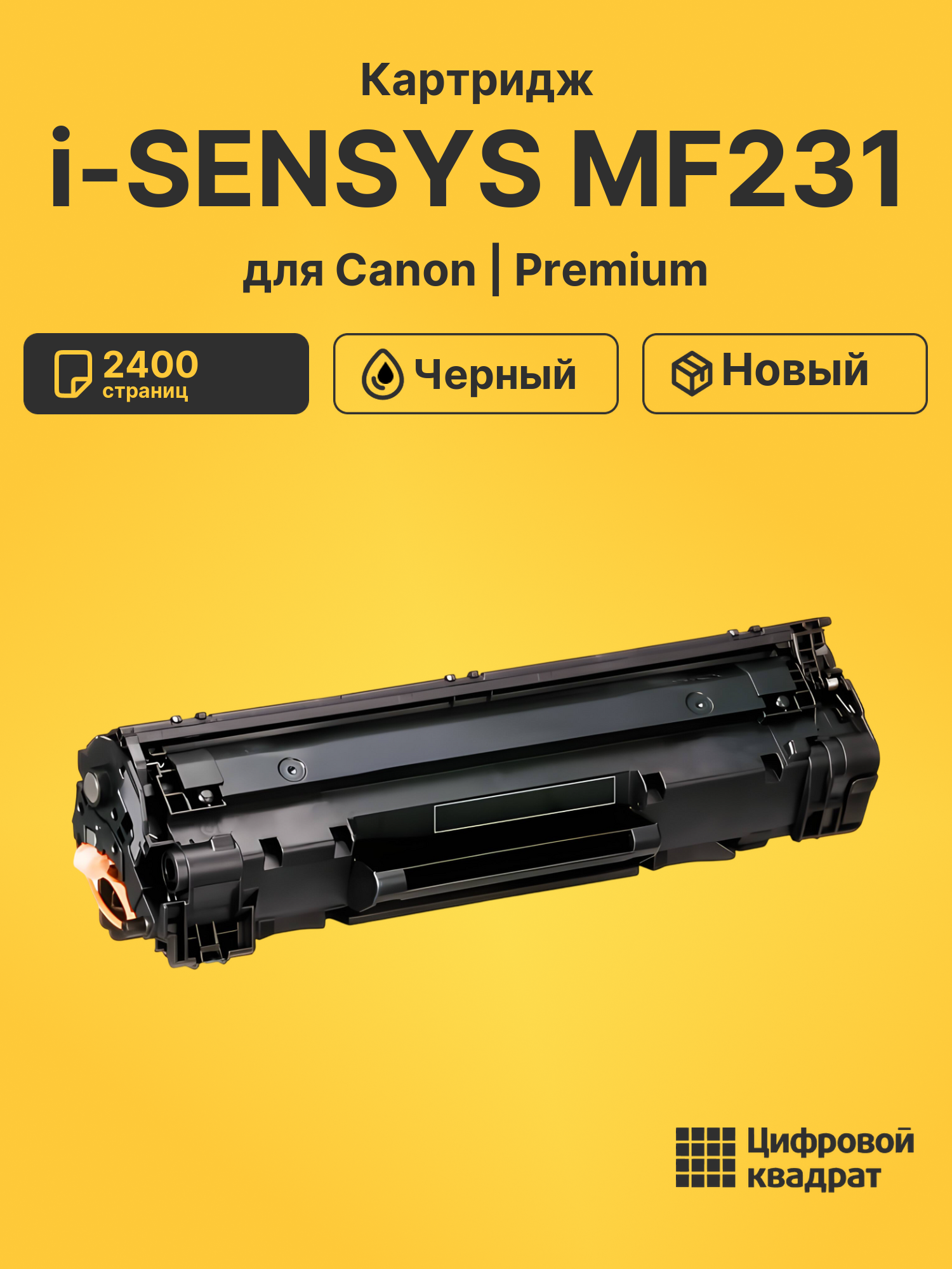 Картридж для Canon i-SENSYS MF231 (737), MF232w, MF237w, MF244dw, MF247dw, MF249dw, MF-211, LBP151dw, MF212w MF216n