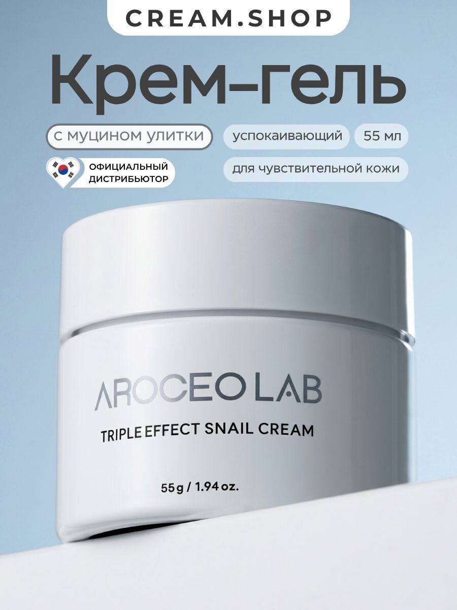 Arocell Крем для лица омолаживающий с муцином улитки 85% экзосомами и коллагеном, 55 мл