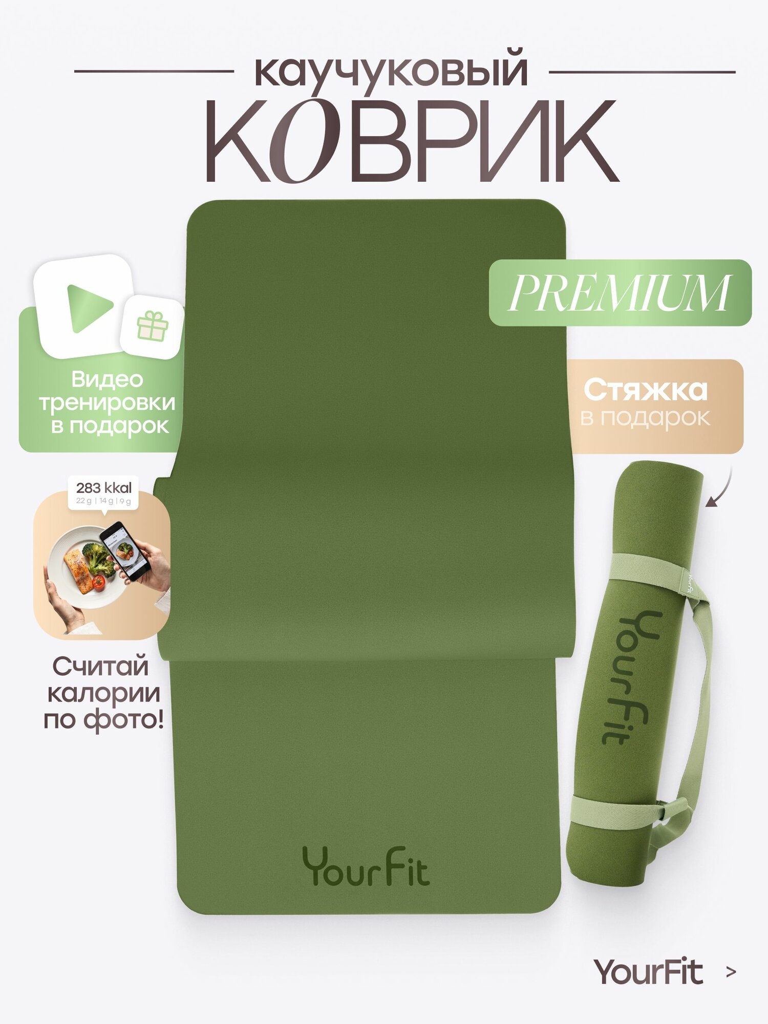 Коврик для йоги и фитнеса нескользящий, каучук YourFit