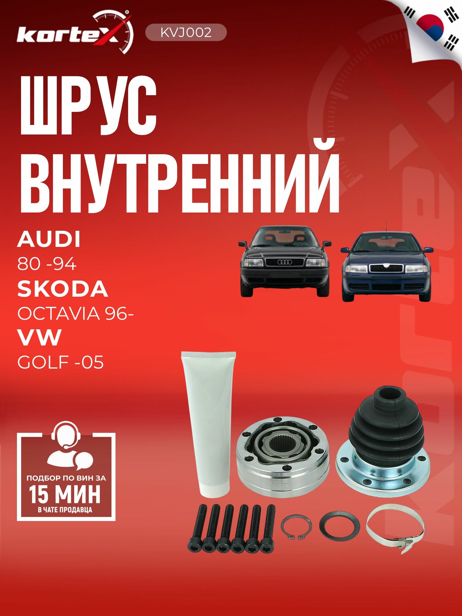 ШРУС внутренний для AUDI 80 -94 / SKODA OCTAVIA 96- / VOLKSWAGEN GOLF -05