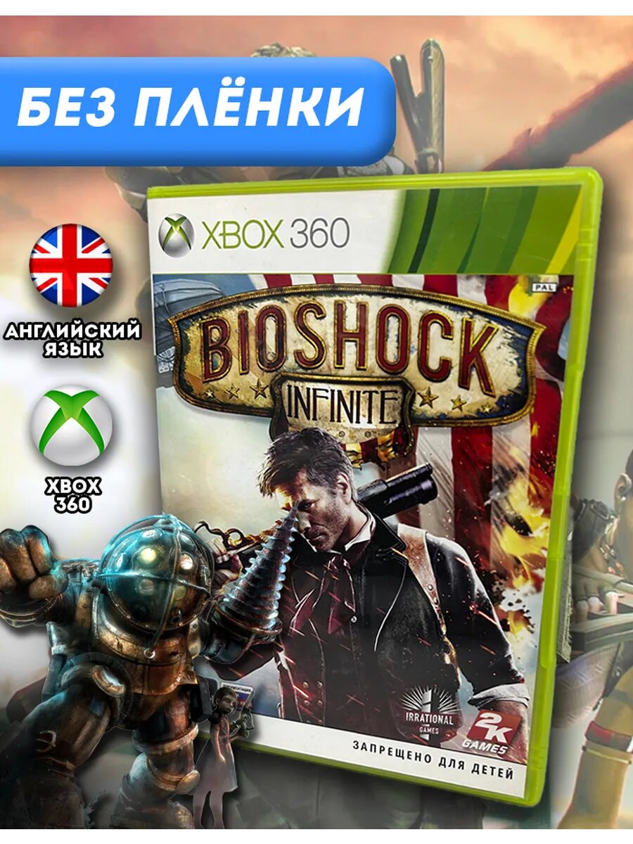 Bioshock Infinite для Xbox 360