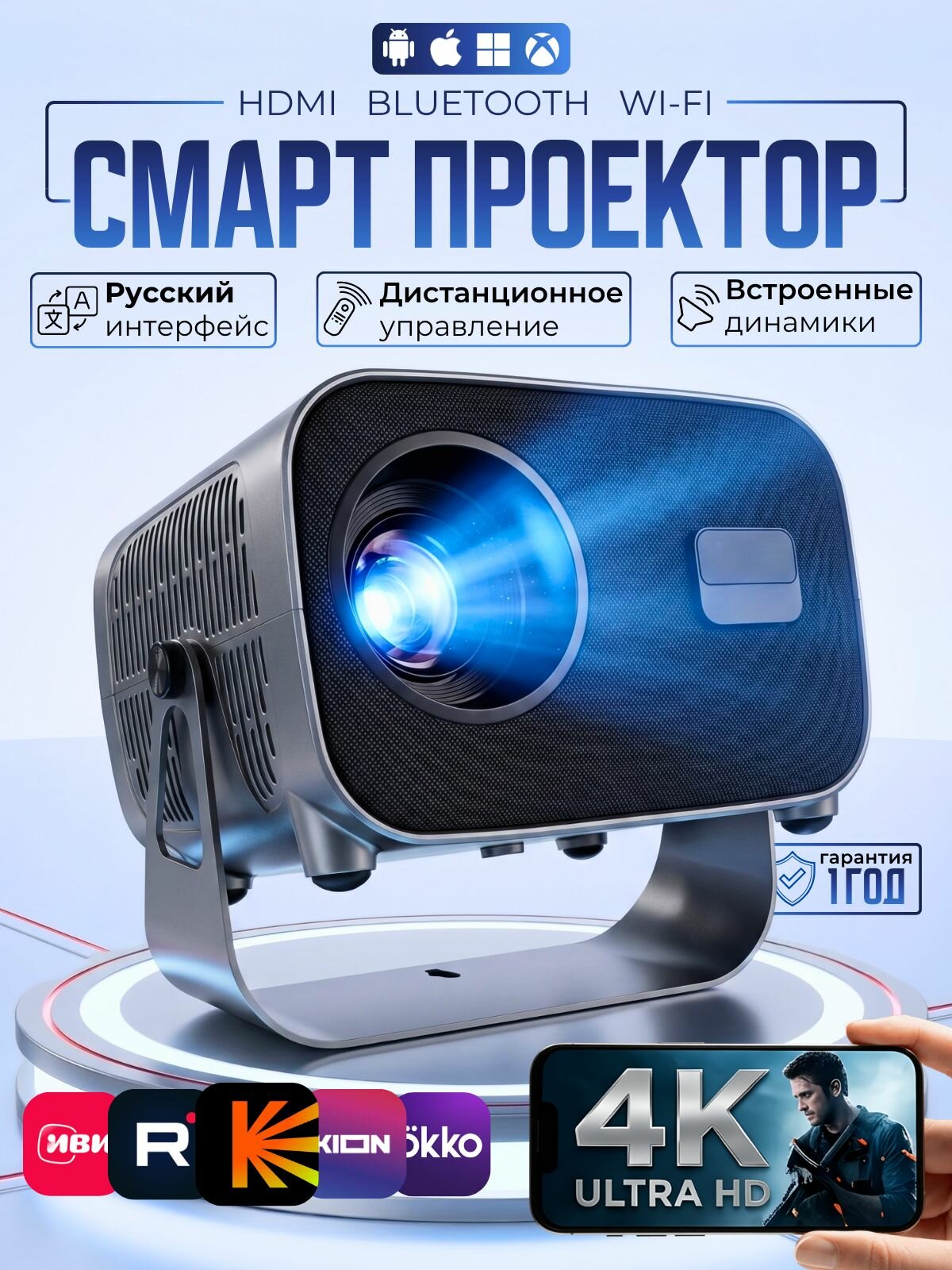 Проектор для фильмов 4К с телефона JAVANICA