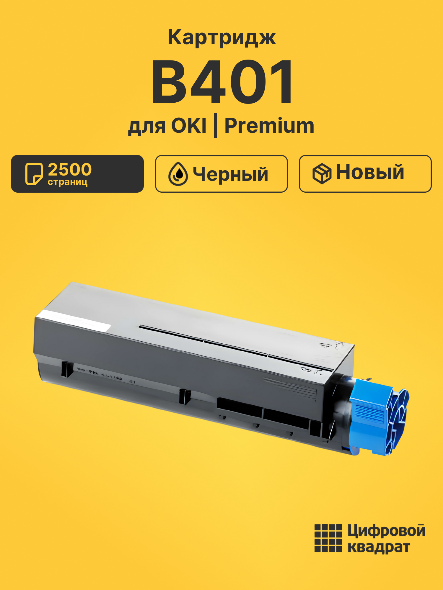 Картридж для OKI B401 (44992404), MB441, MB451w 2500 страниц