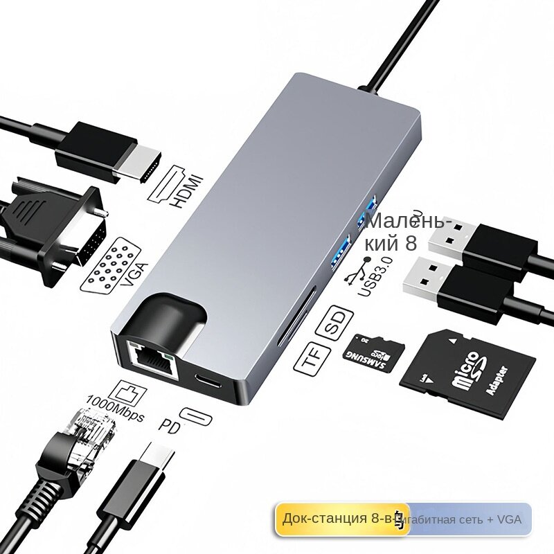 Hub Type-C 8 в 1 Сетевой адаптер HDMI USB 3.0 Кардридер Для ноутбуков Компьютеров Mac Windows