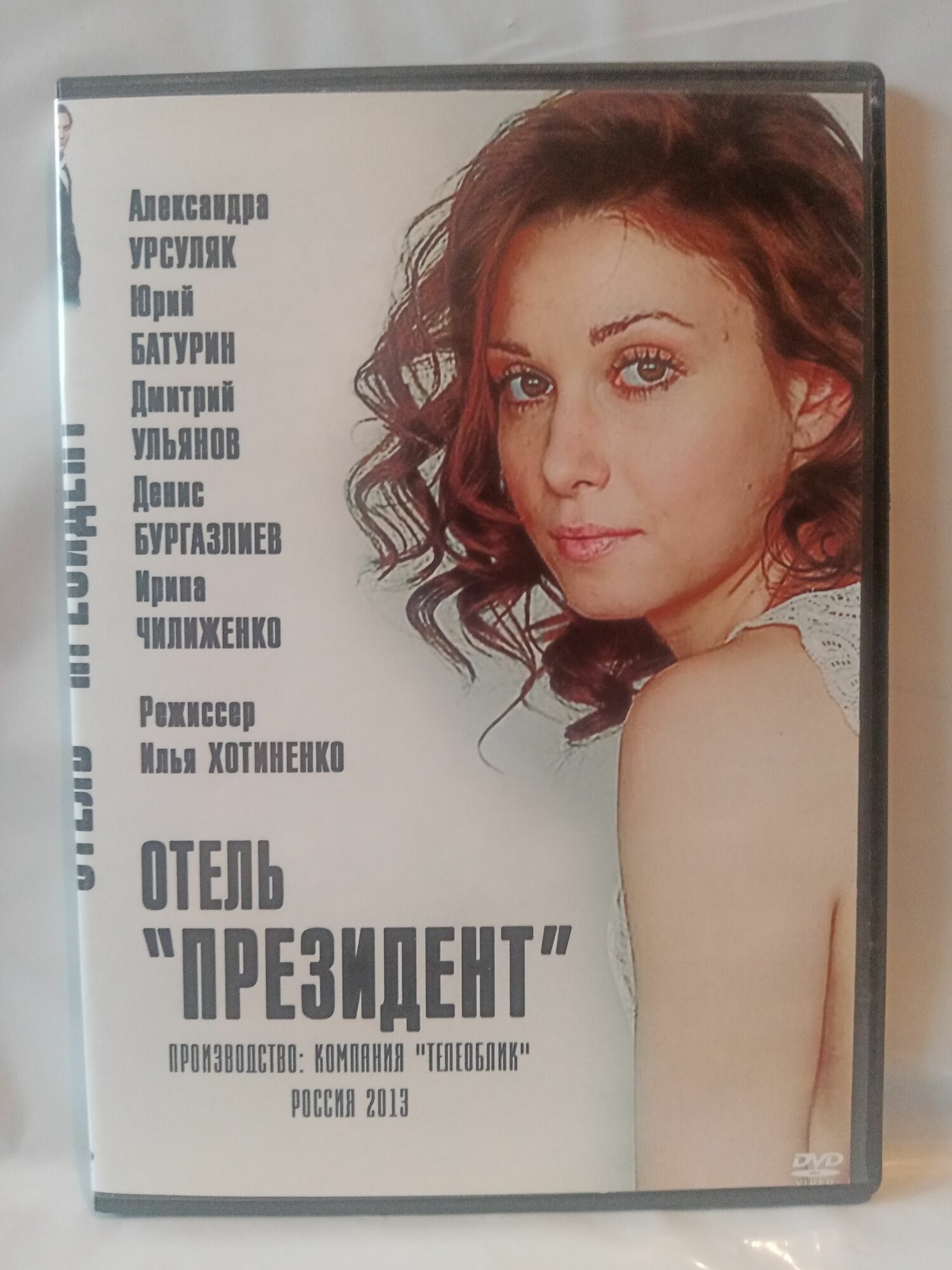 Отель Призидент