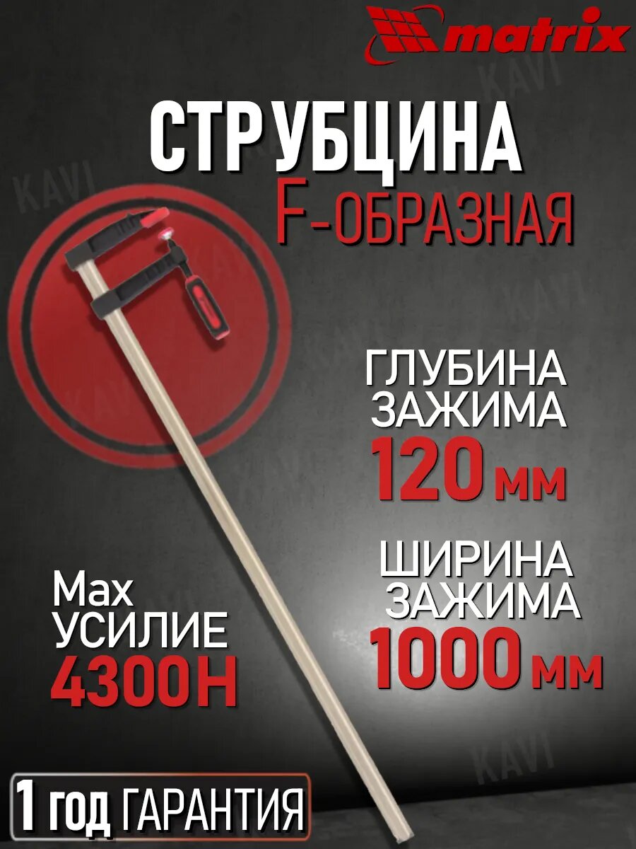 Струбцина F-образная