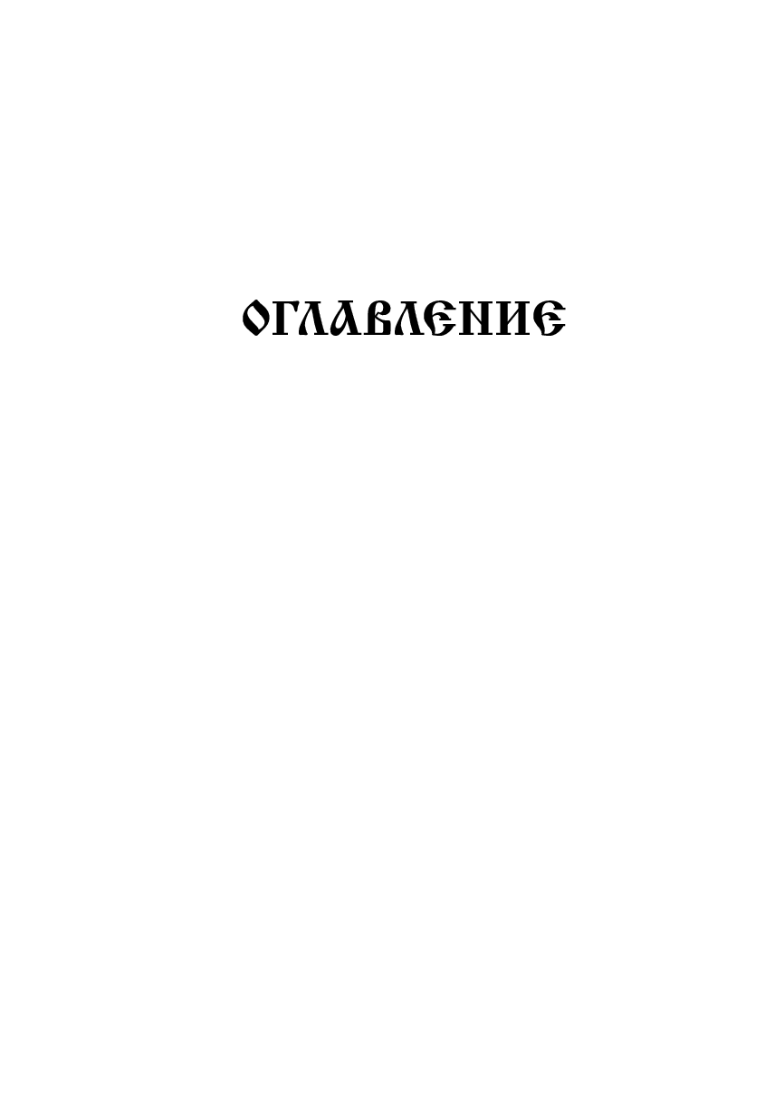 Славянская магия — фото 1