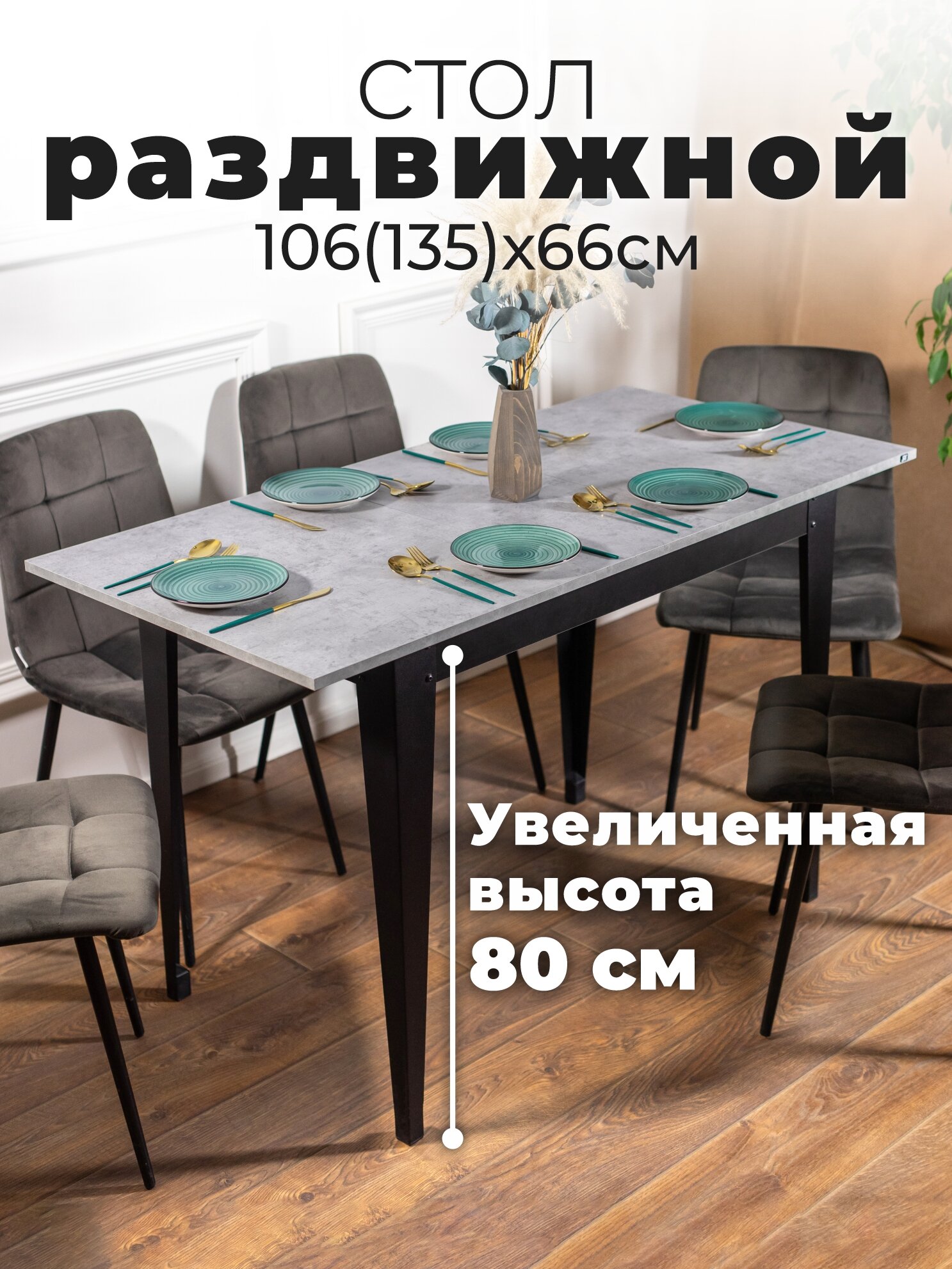 Стол кухонный раздвижной Donini Бетон Чикаго светло-серый. Стол обеденный раскладной. Кухонный стол.