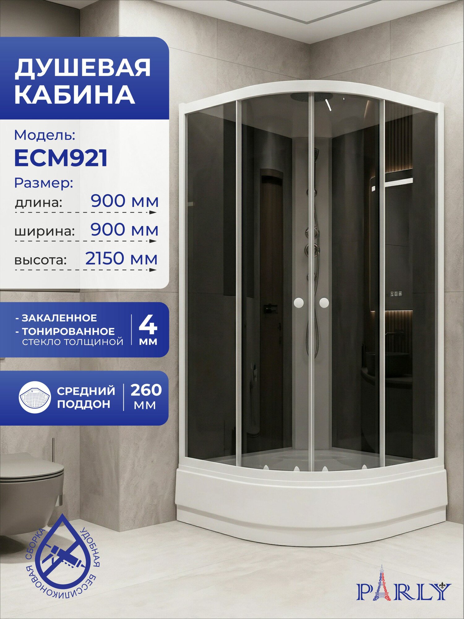 Душевая кабина Parly ECM921 (90х90х215), со средним поддоном, профиль белый, стекло тонированное
