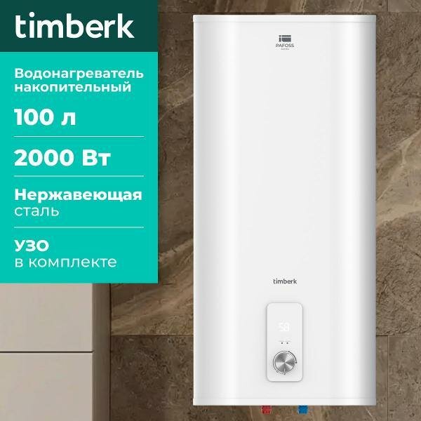 Водонагреватель накопительный Timberk SWH FSL1 100 VE