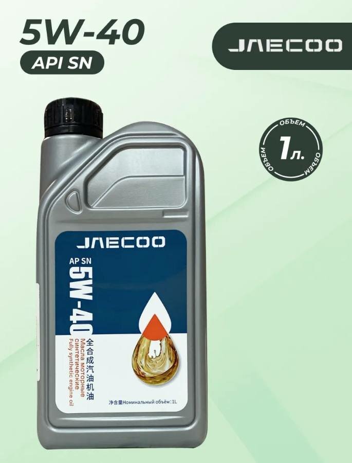 Моторное масло JAECOO 5W-40 API SN (1л) JAECOO5W401, JAECOO-5W40-1L