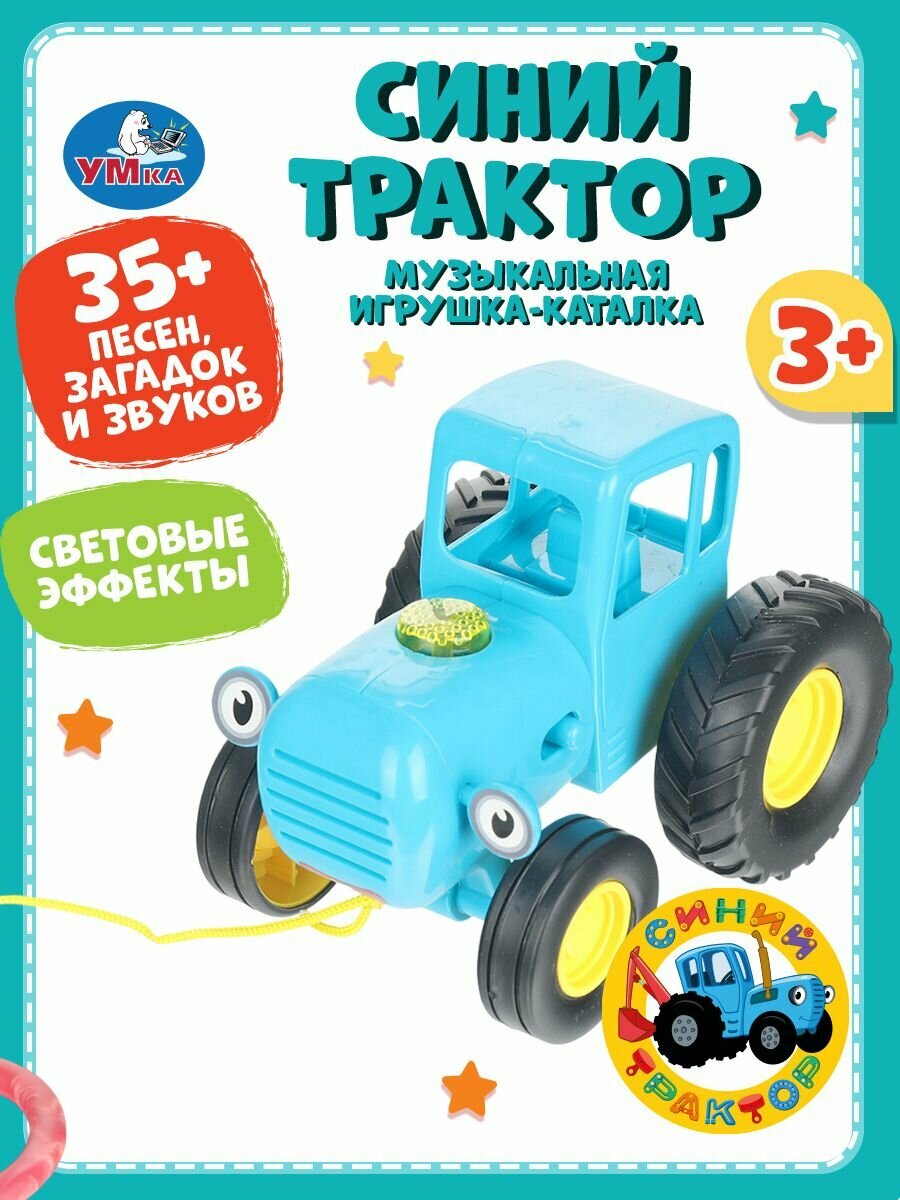 Музыкальная интерактивная игрушка для малышей каталка сказочник Синий Трактор (35+ песен, загадок и звуков) Умка