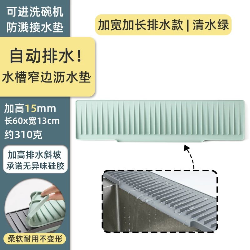 Силиконовая подставка для раковины, плоская, 60x13x1.5 см, светло-зеленый для ванной