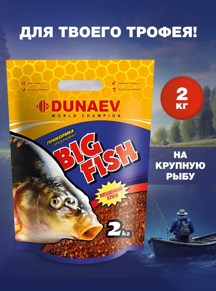 Прикормка крупная фракция 2кг Дунаев Бигфиш / Прикормка для рыбалки "DUNAEV BIGFISH"